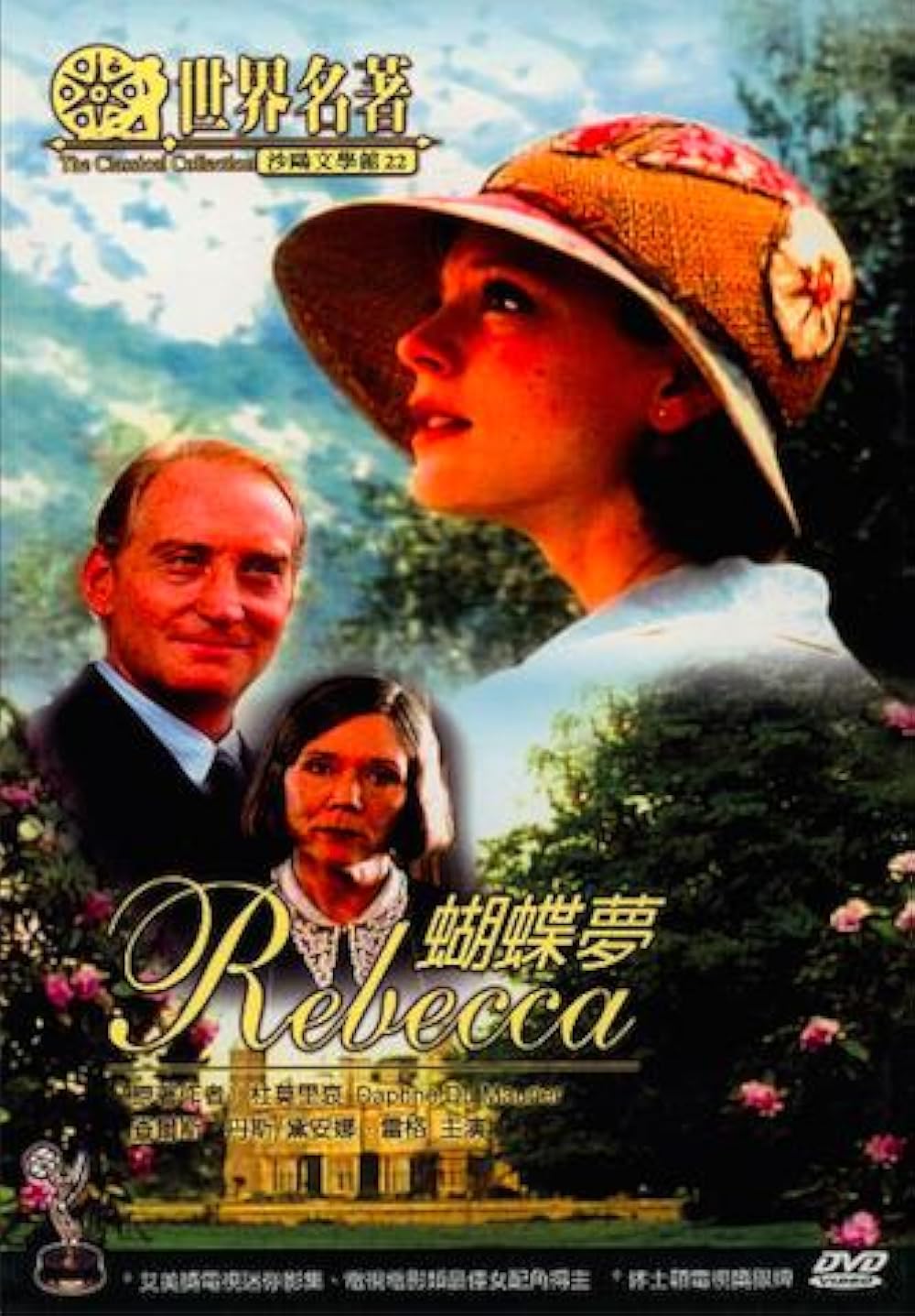 Rebecca (1997)