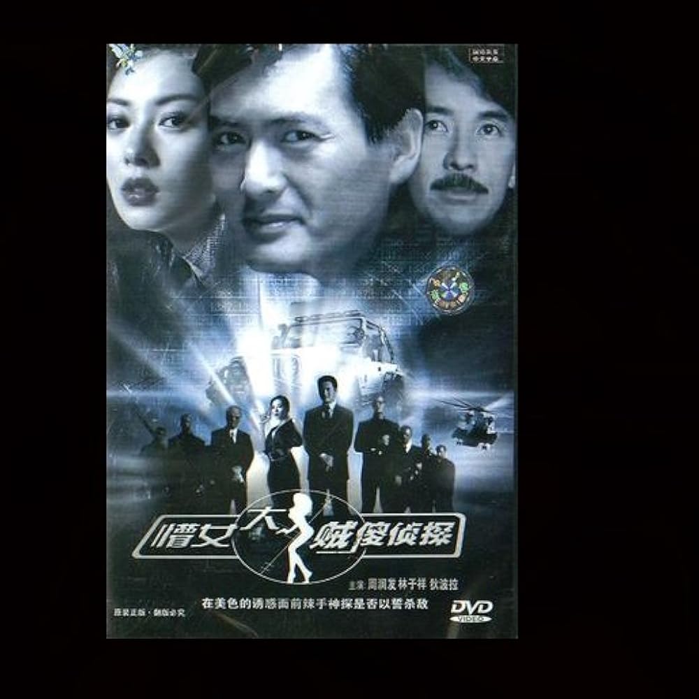 Meng nu da zei sha zhen tan (1980) - IMDb