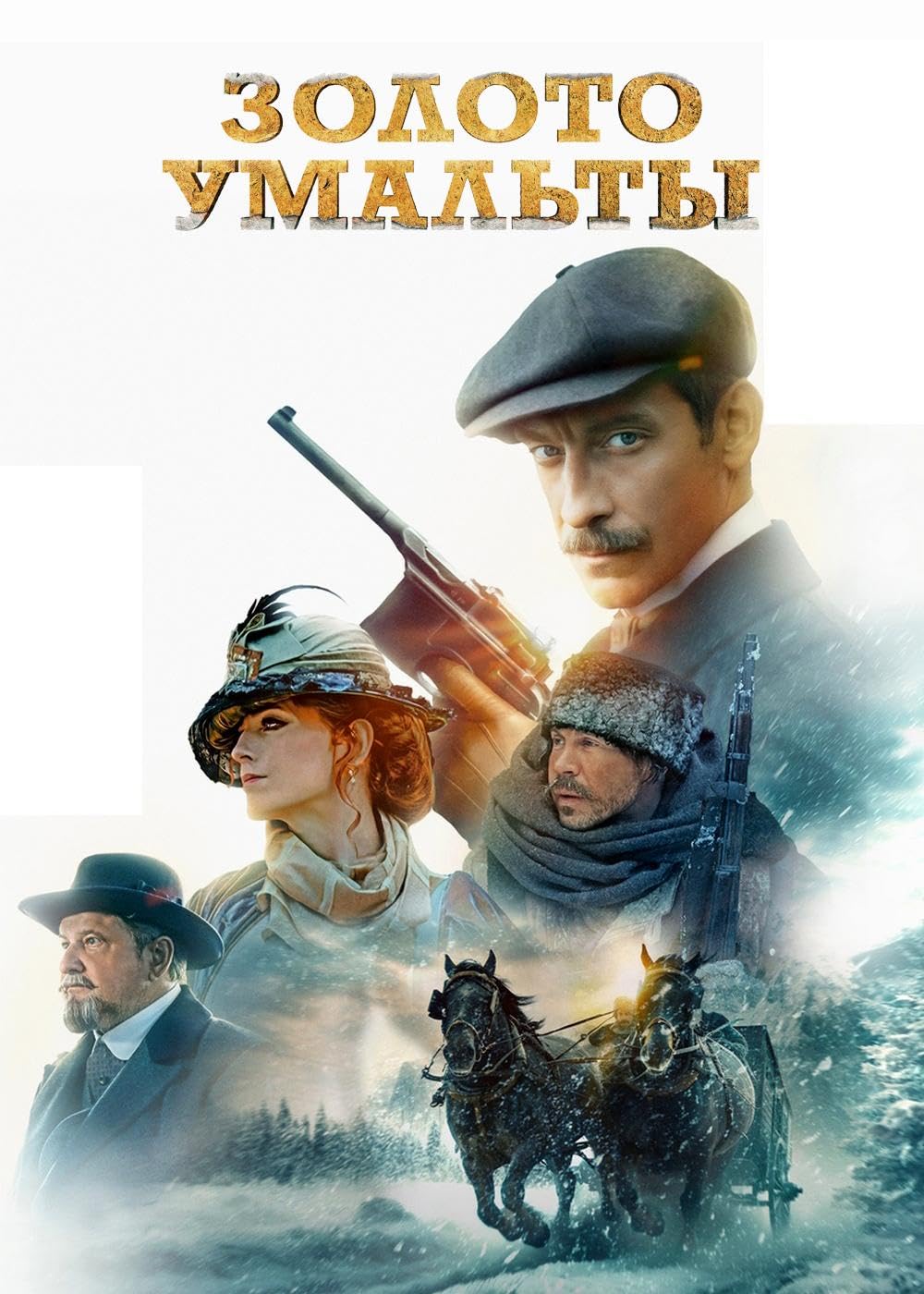 Zoloto Umalty (2024)