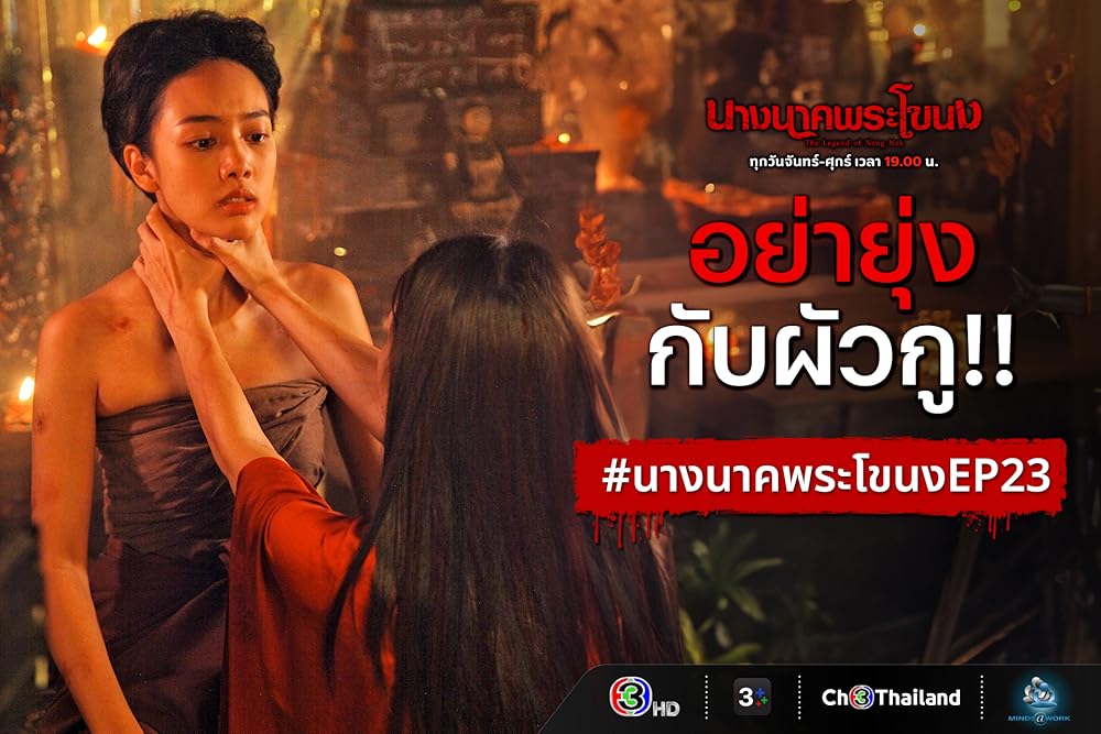 The Legend of Nang Nak (2024)