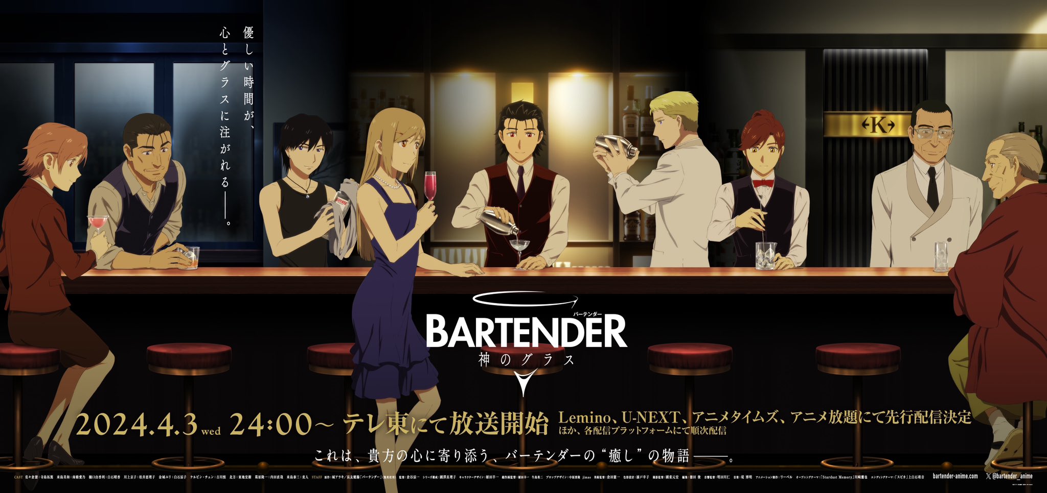 Bartender: Glass of God (2024)