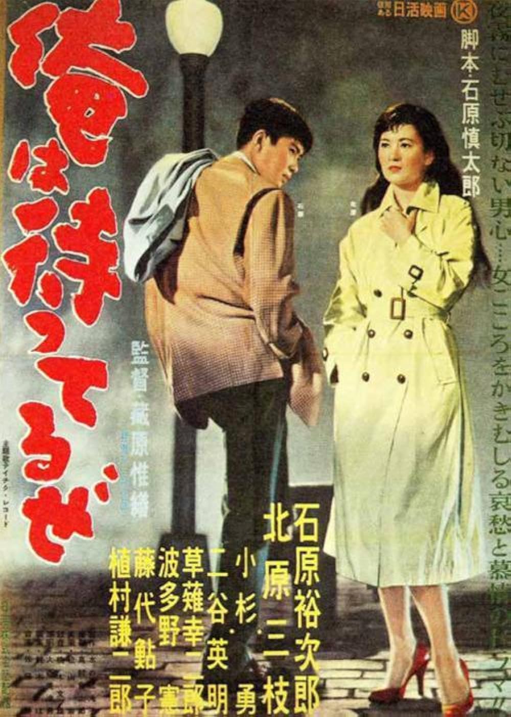 I Am Waiting 1957 IMDb