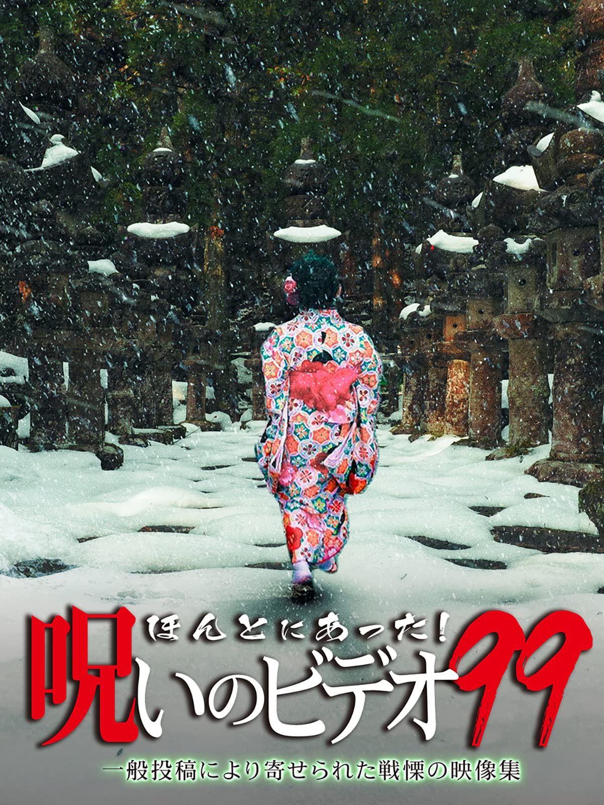 Honto Ni Atta! Noroi No Video 99 (2023)