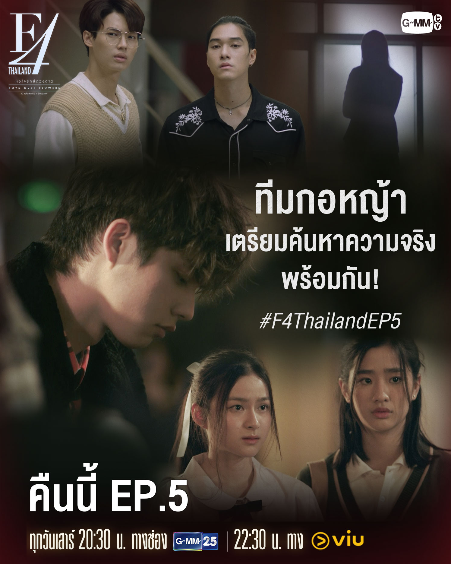 F4 Thailand: Boys Over Flowers (2021)