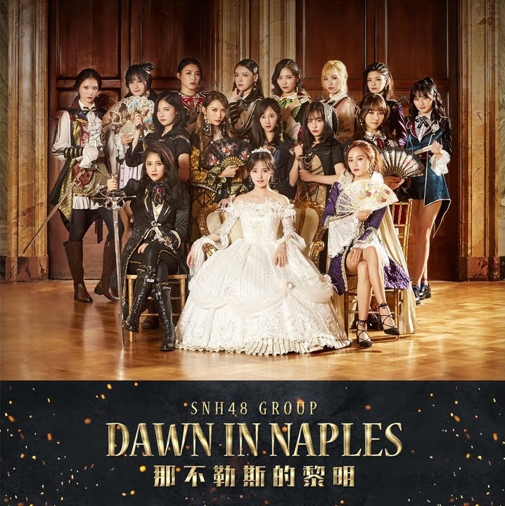 SNH48 Group: Dawn in Naples (2017)