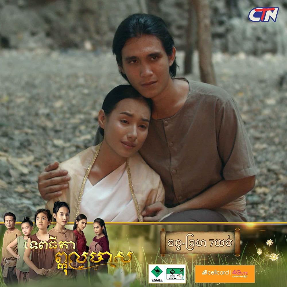 Tep Thida Pkol Meas (2020)