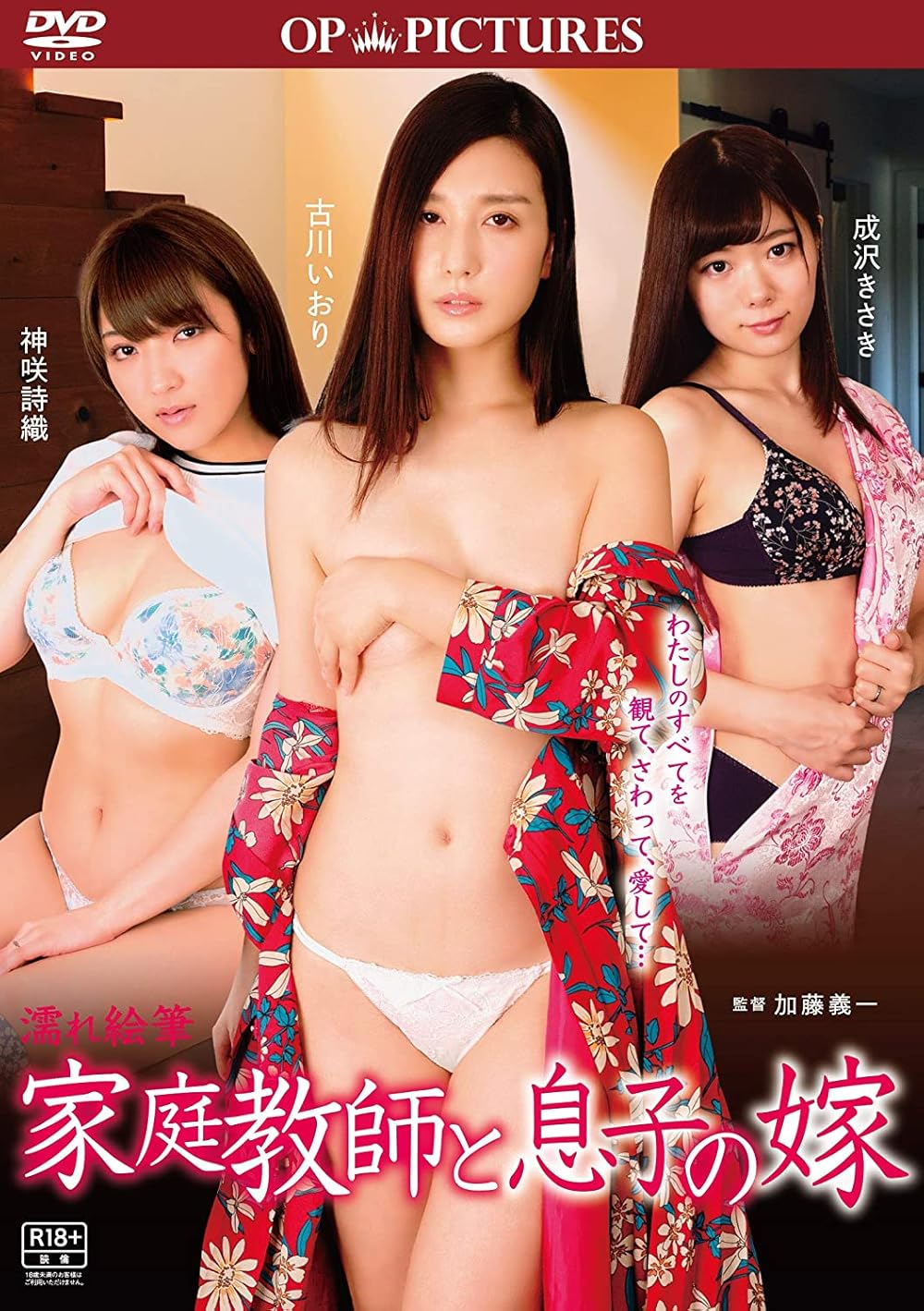 Nure e-fude: Kateikyôshi to musuko no yome (2019)