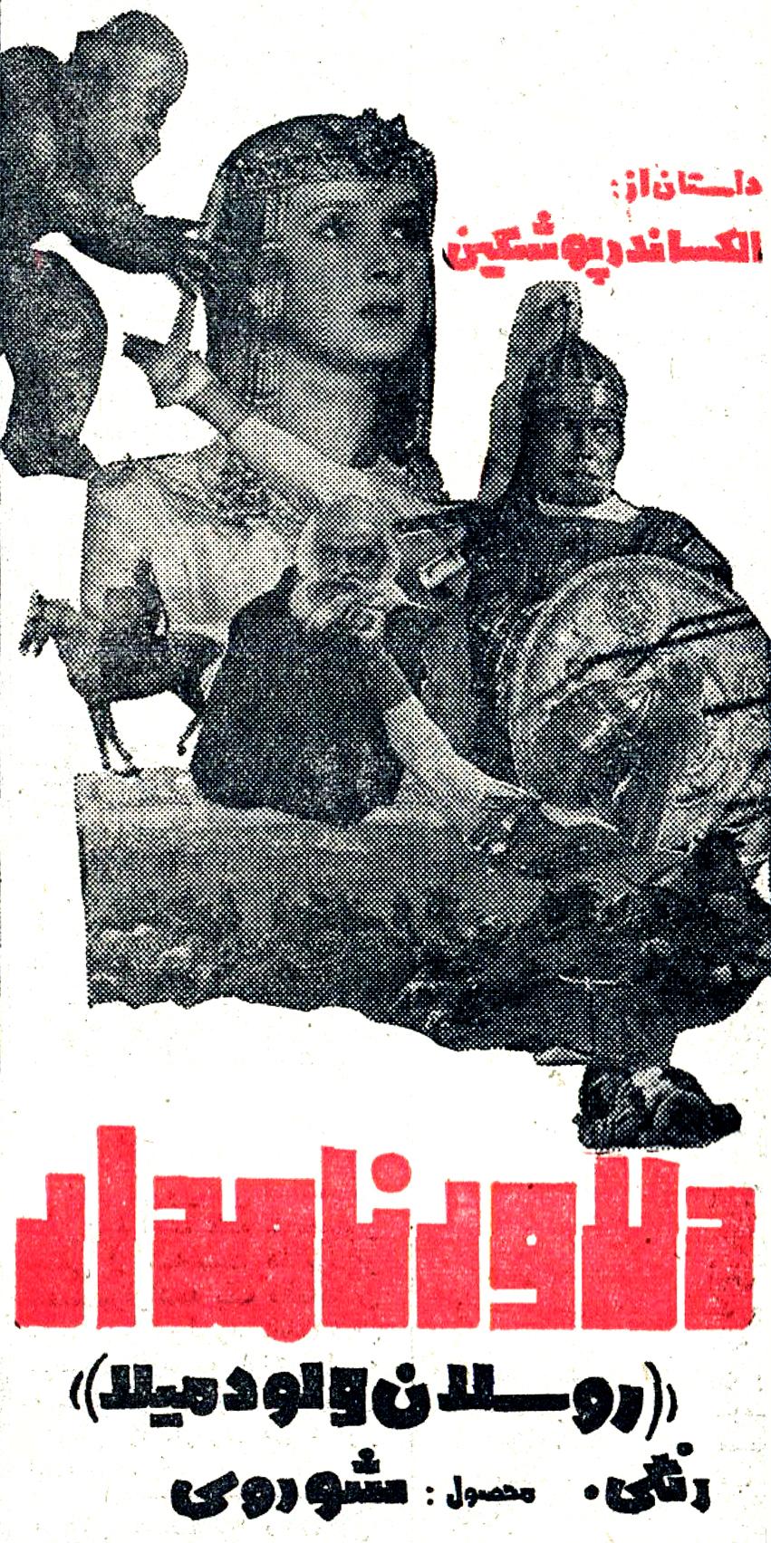 Ruslan and Ludmila (1972)