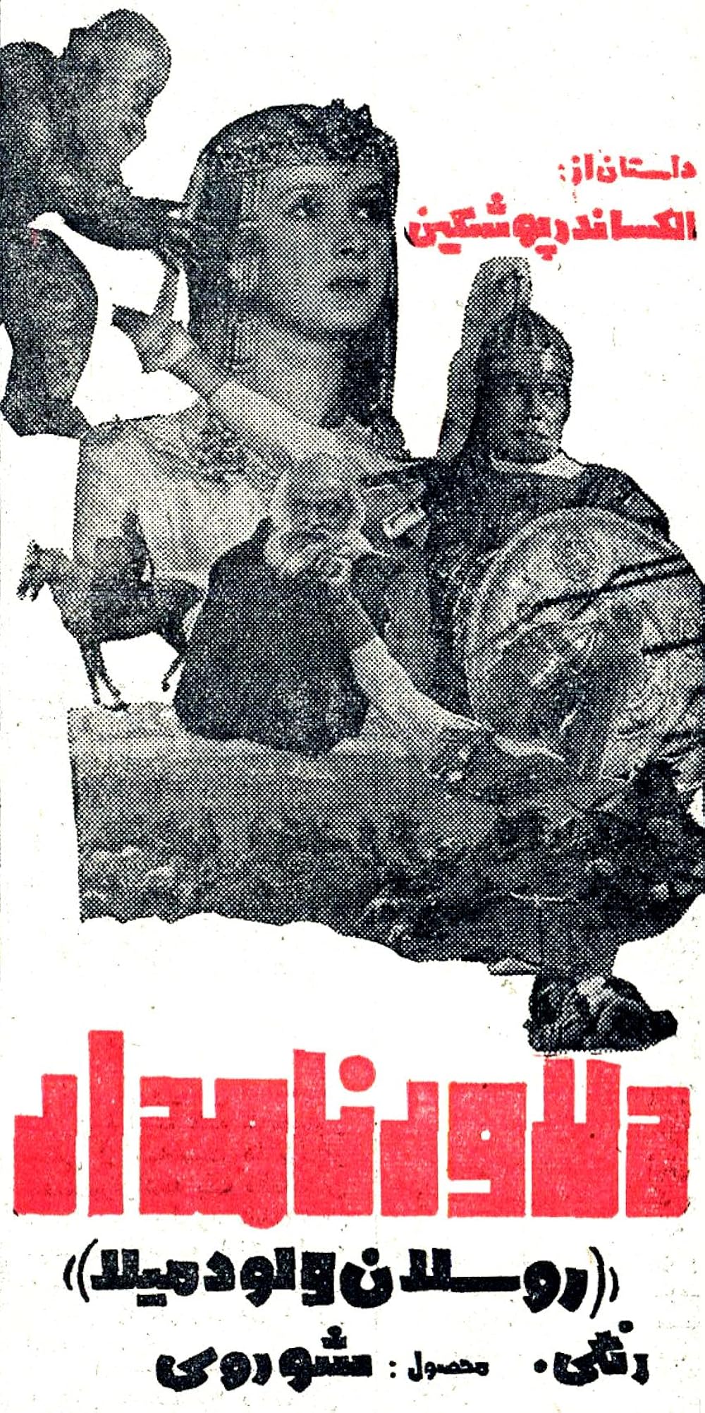 Ruslan and Ludmila (1972)