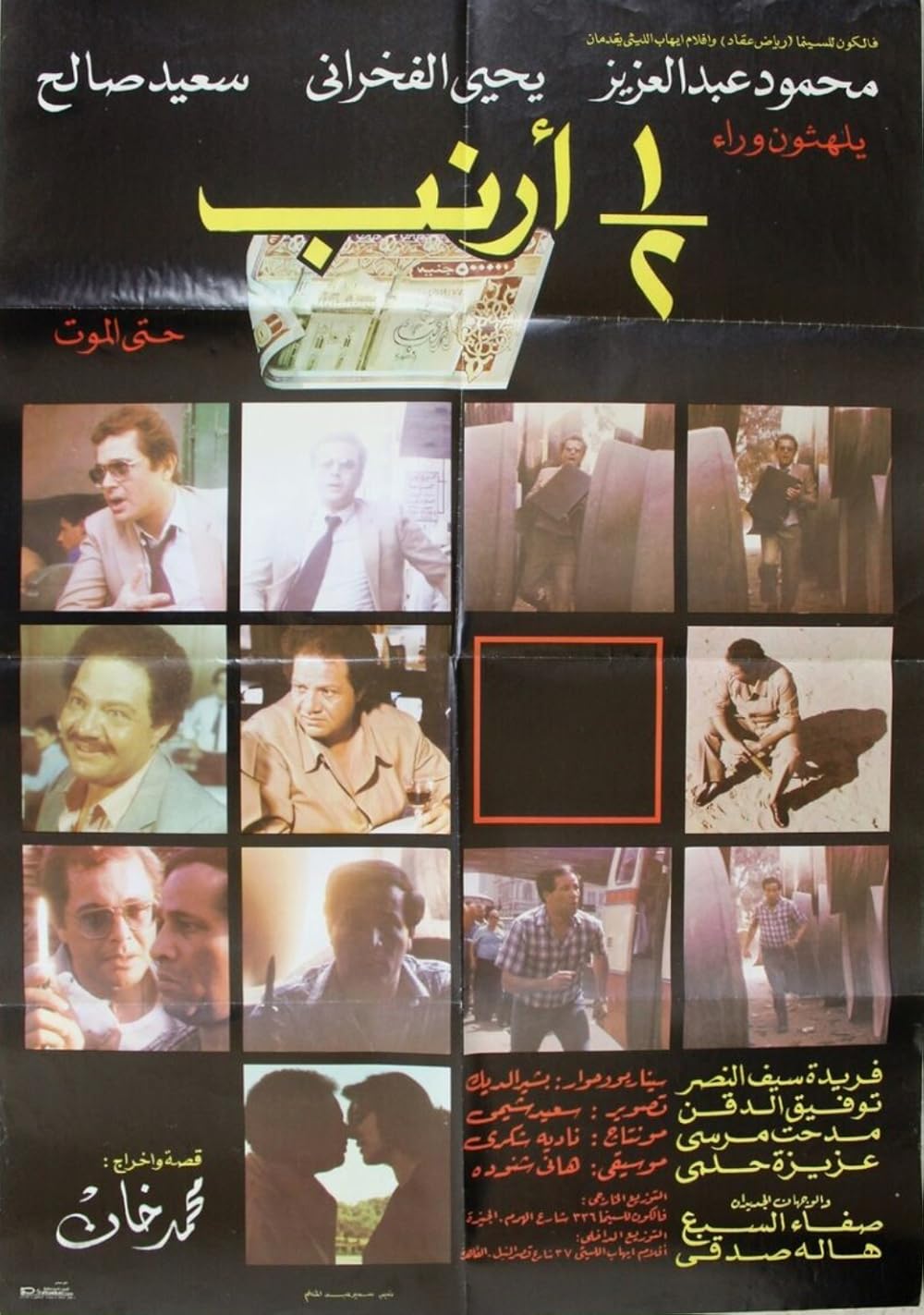 Half a Million (1983)