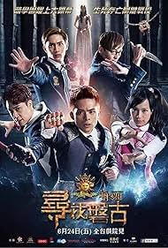 Meng xue yuan: Xunzhao pan gu (2016) - IMDb