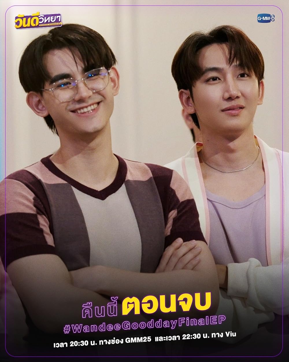 Wandee Goodday (2024)