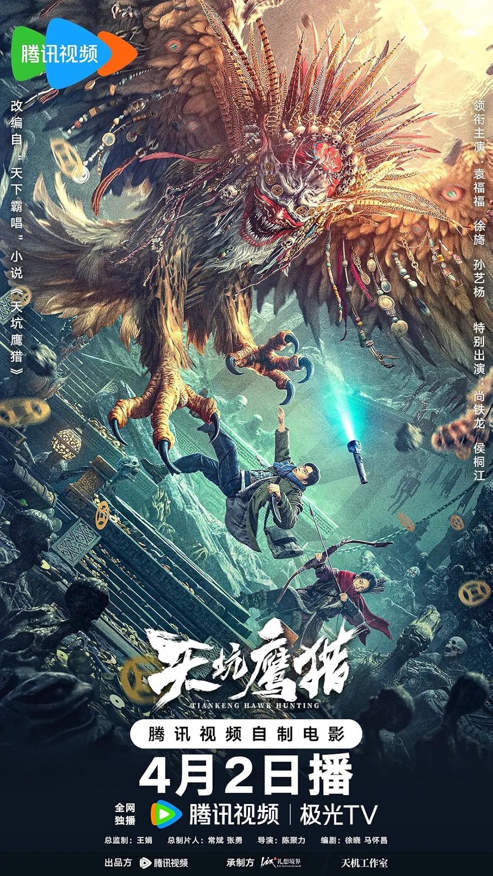 Tian Keng Ying Lie (2024) - IMDb