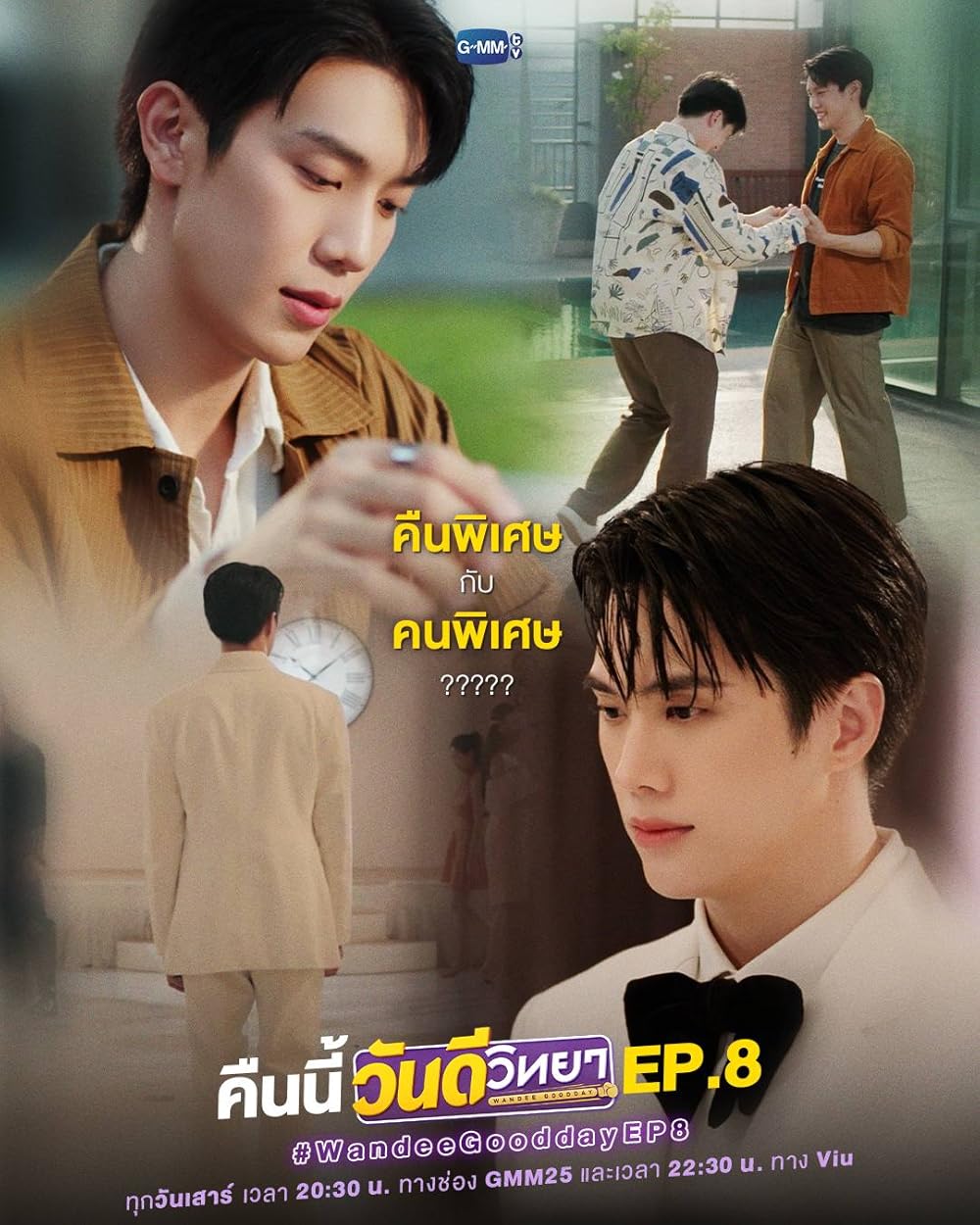 Wandee Goodday (2024)