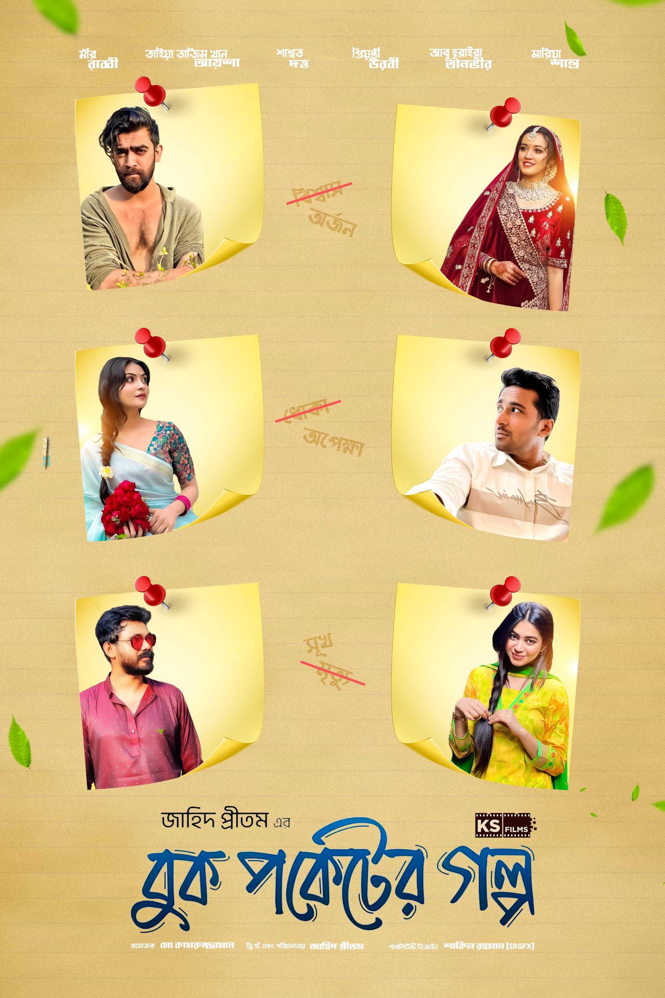 Buk Poketer Golpo (2024)