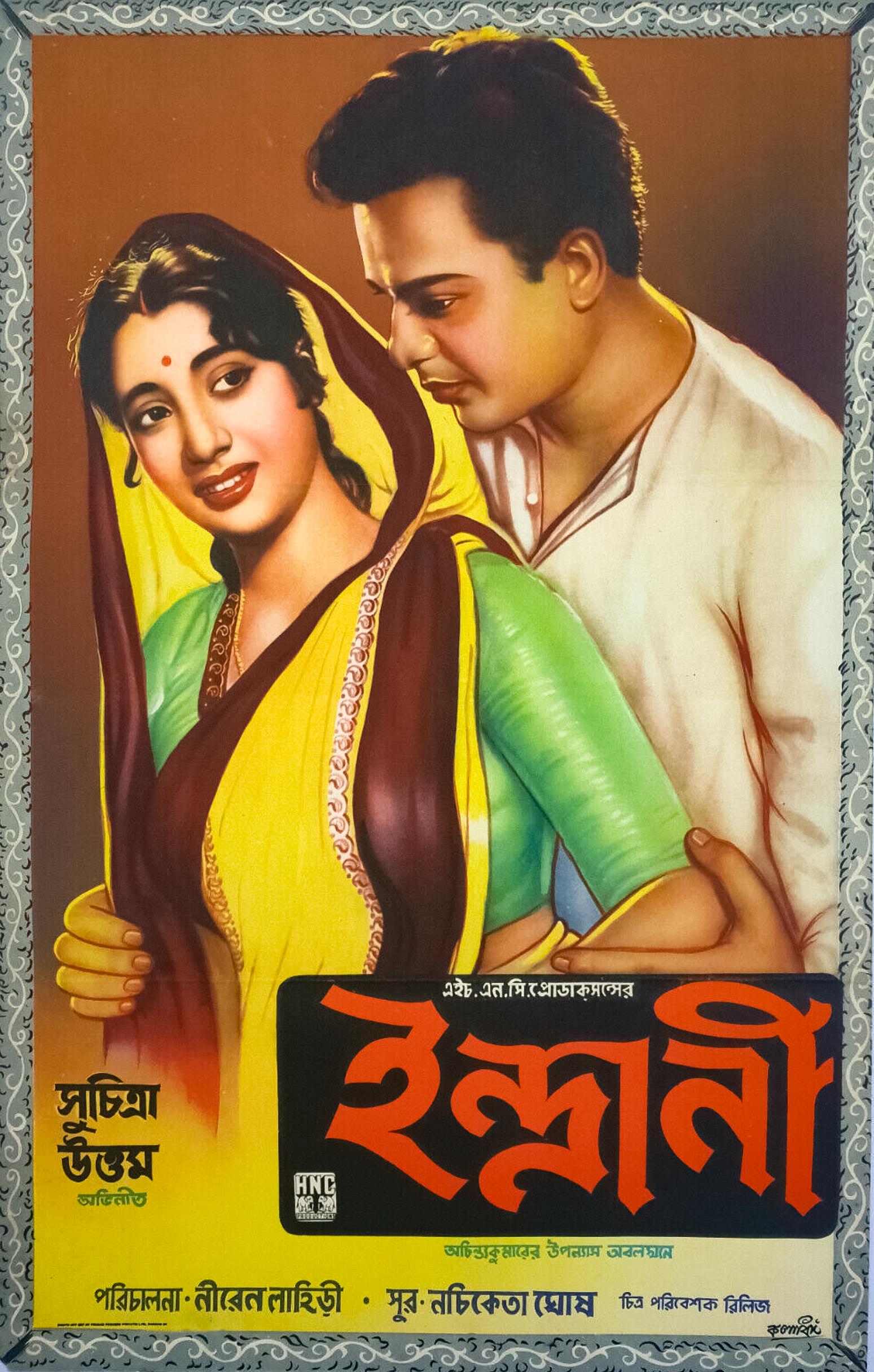Indrani (1958)