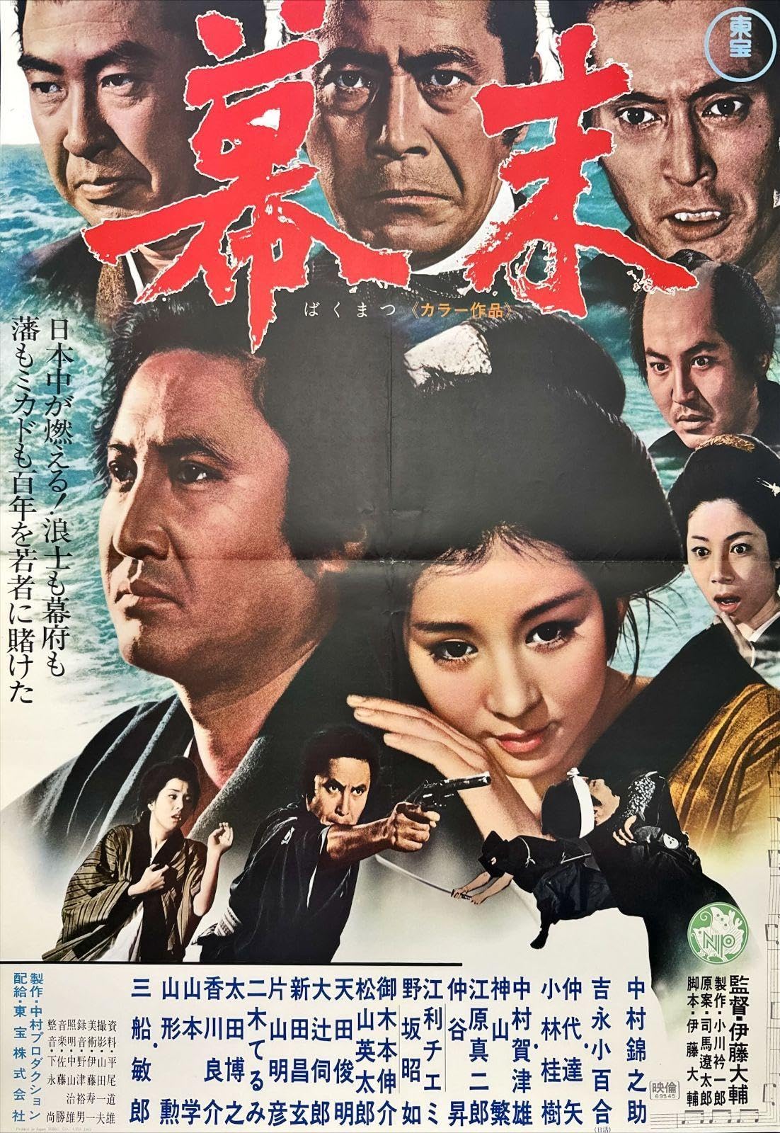 Bakumatsu (1970)