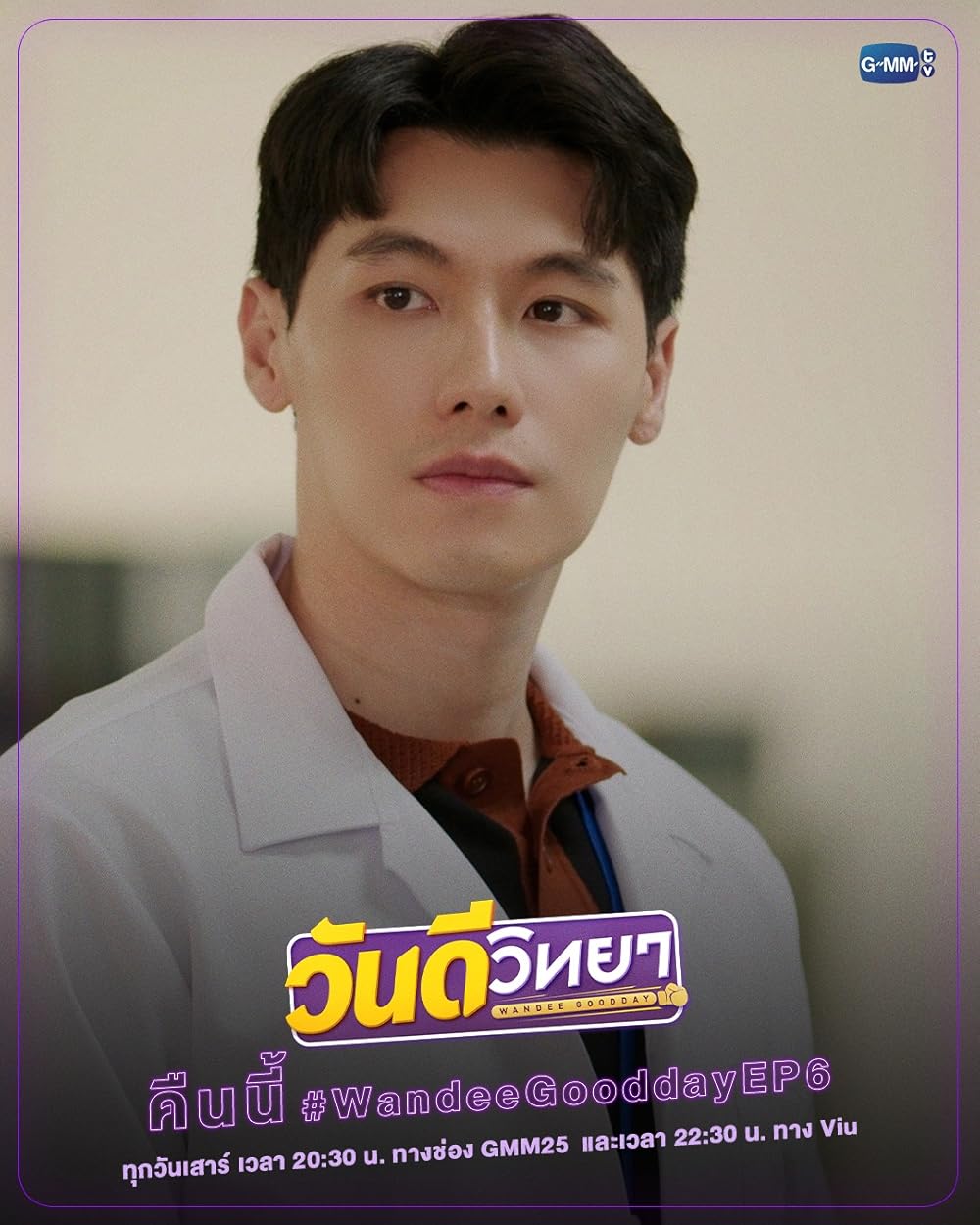 Wandee Goodday (2024)