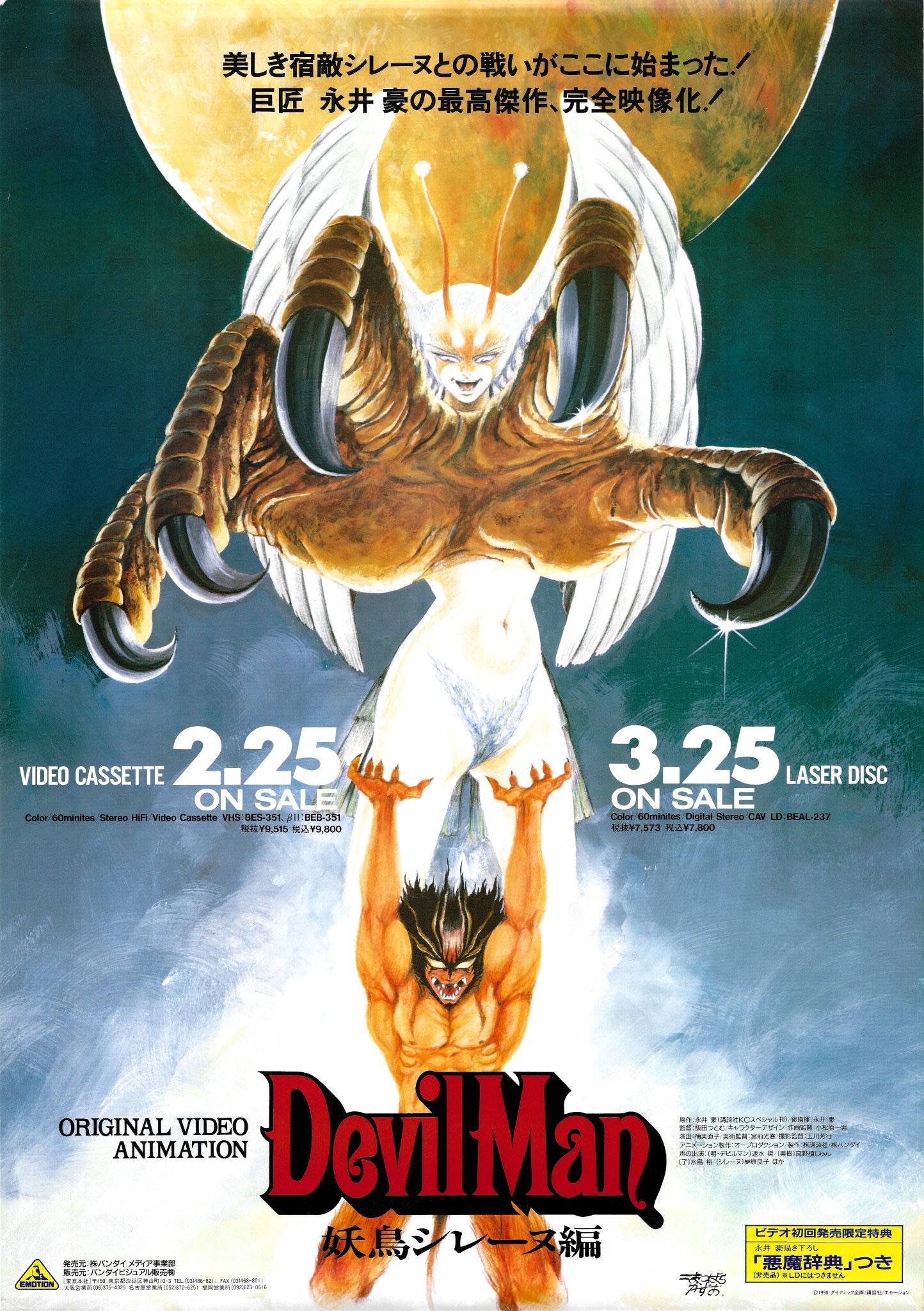 Devilman (1987)