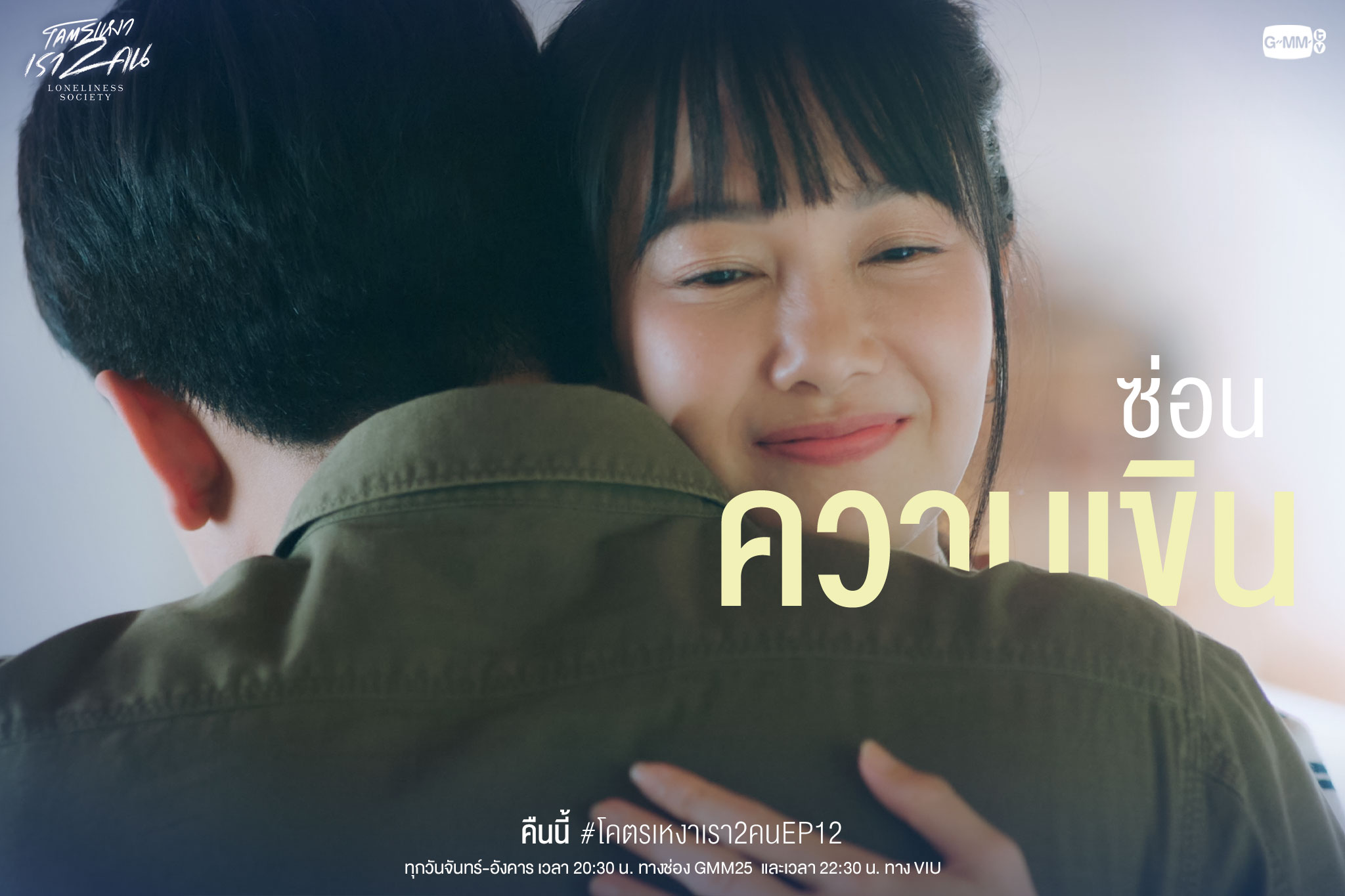 Loneliness Society (2023)