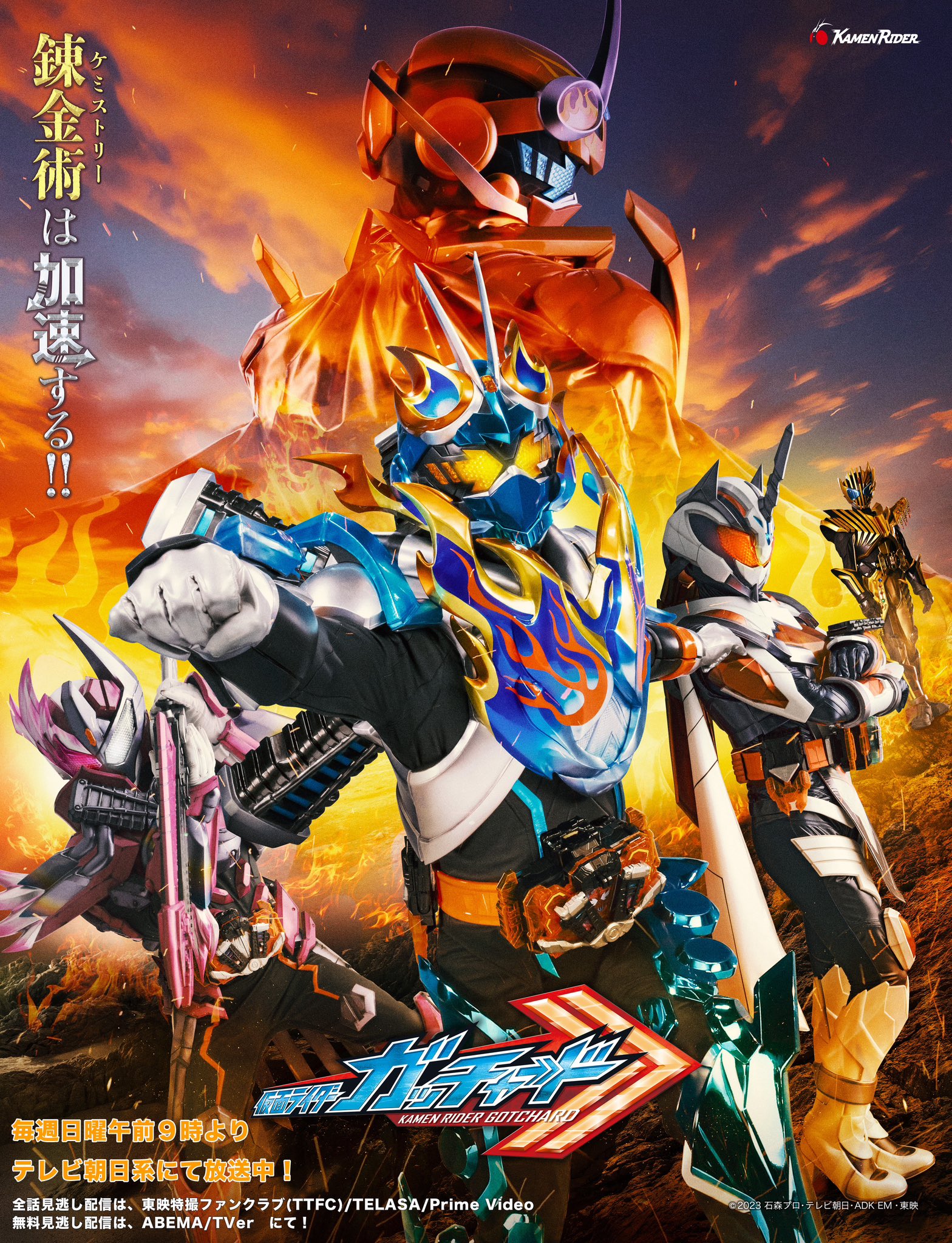 Kamen Rider Gotchard (2023)