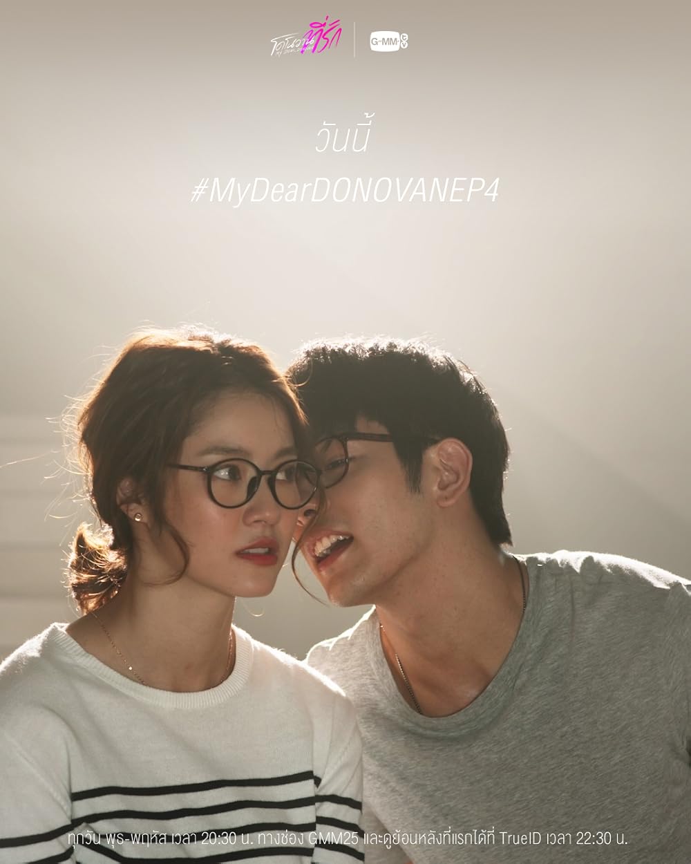 "My Dear Donovan" Episode #1.4 (TV Episode 2022) - IMDb