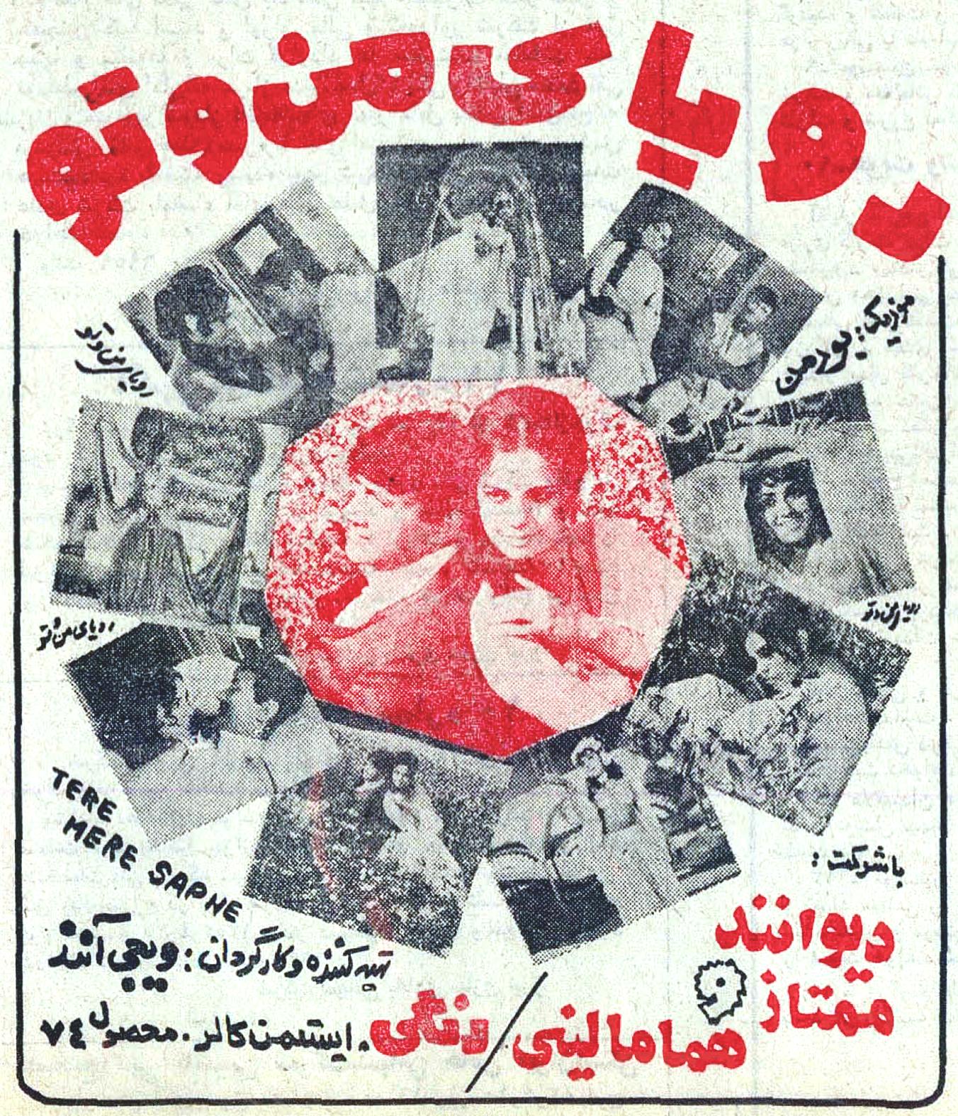 Tere Mere Sapne (1971)
