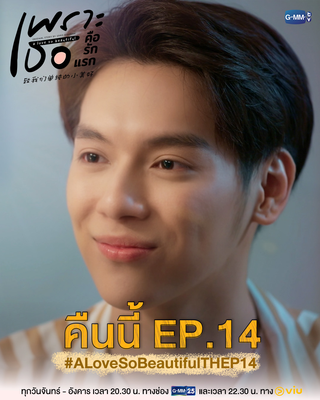 Because You're My First Love (2024)