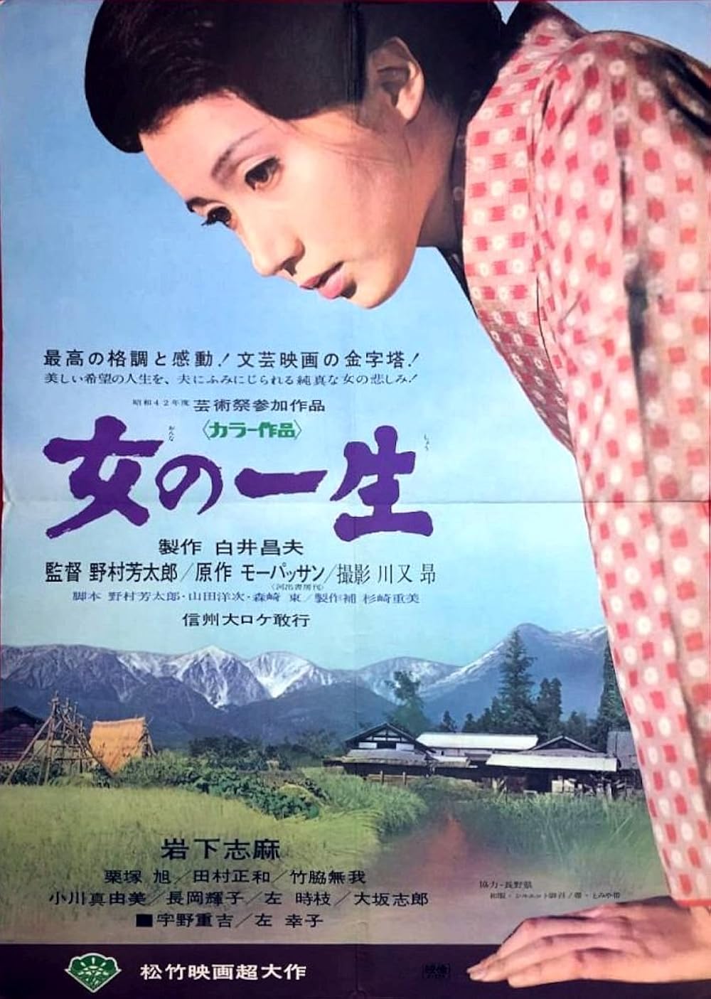 Onna no issho (1967)