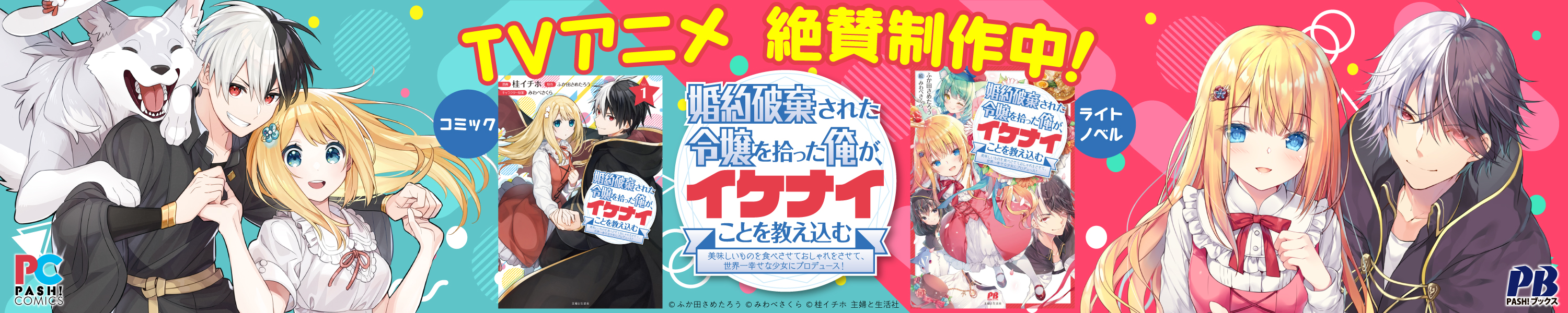 Amazon.co.jp: PASH！コミックス・PASH！ブックス・PASH！文庫: メディア化