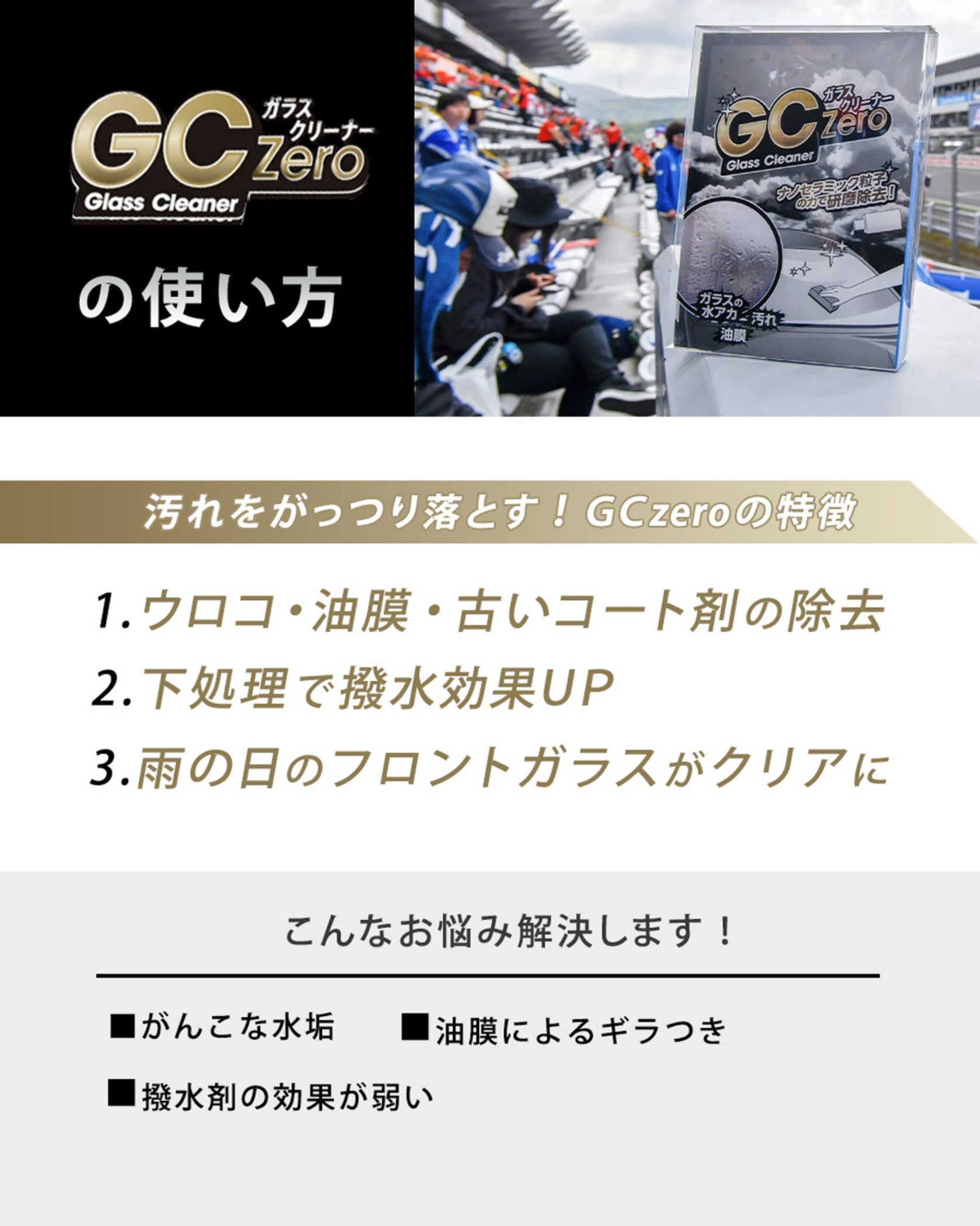 Amazon.co.jp: 水なし洗車＆ワックスのFW1: 汚れをがっつり落とす ガラスクリーナー GCZero