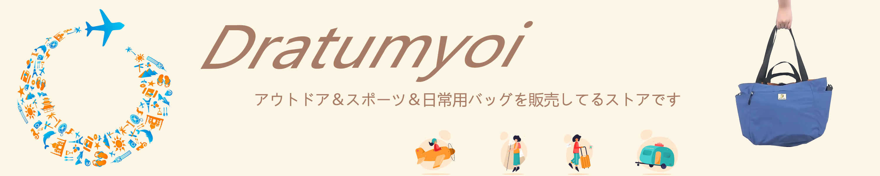 Amazon.co.jp: Dratumyoi: 旅行対応