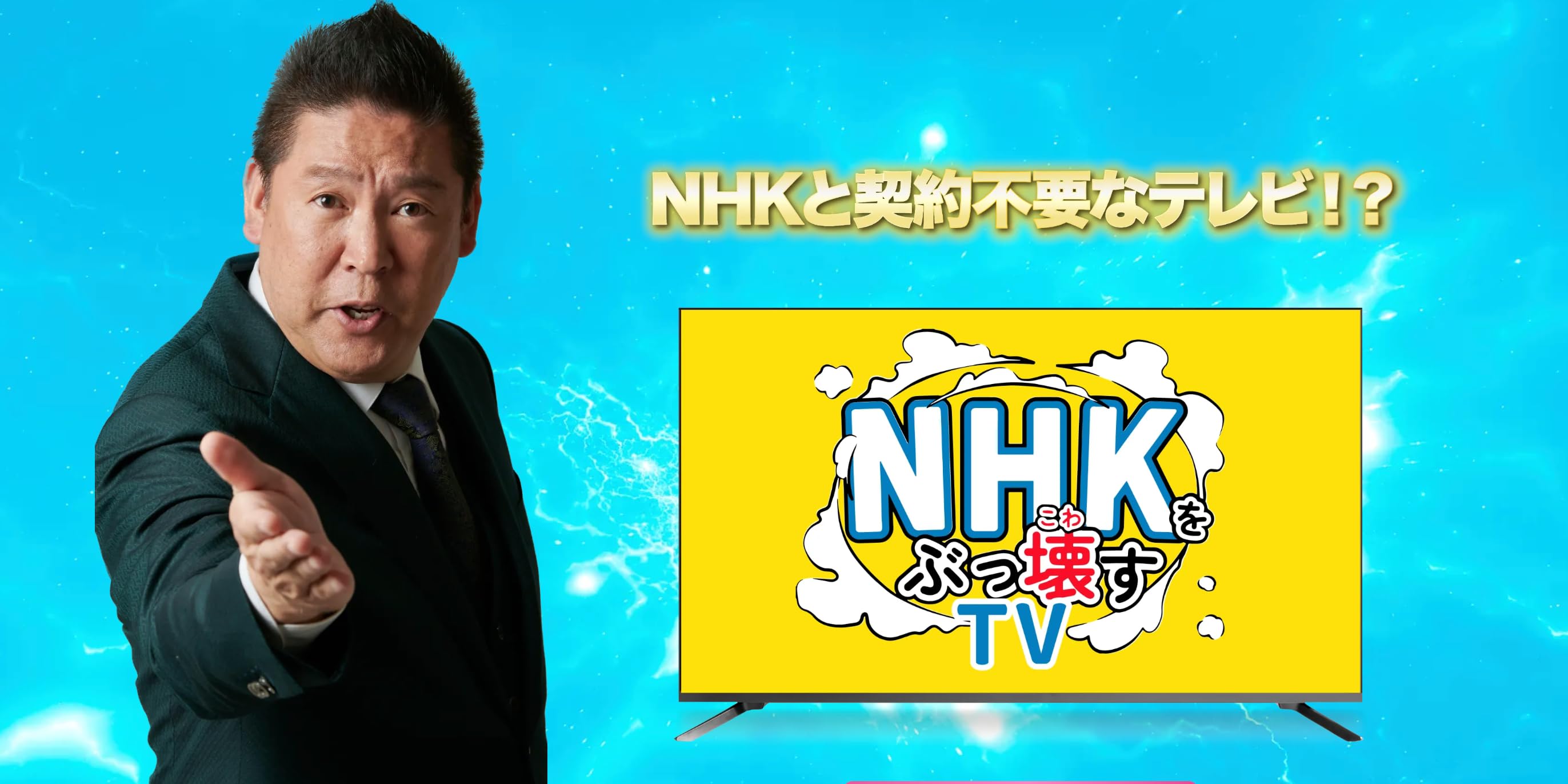Amazon.co.jp: FASTLIFE: NHKをぶっ壊すTV