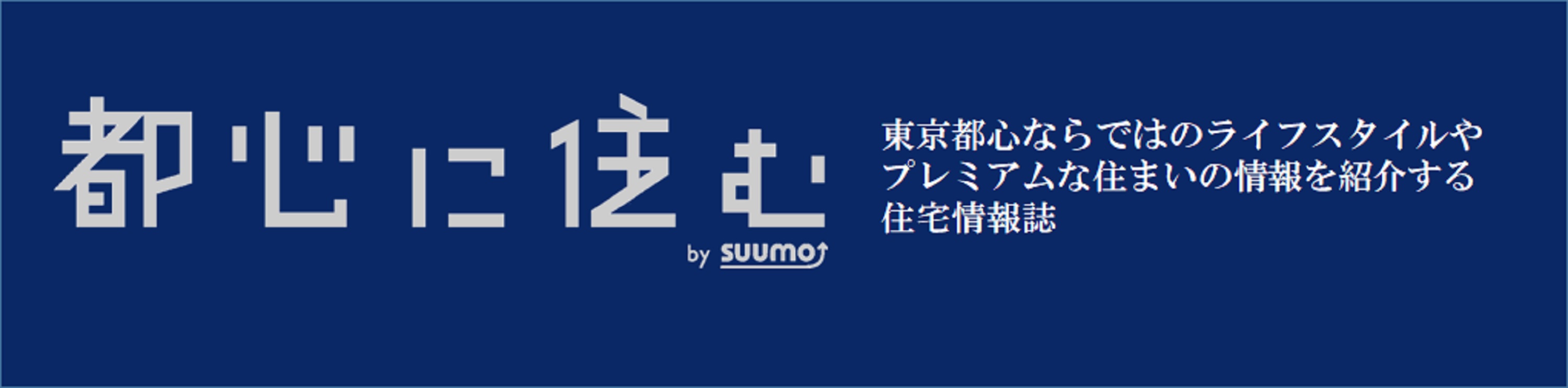 Amazon.co.jp: suumo: 都心に住む