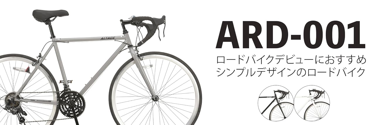 Amazon.co.jp: ALTAGE(アルテージ): ROAD BIKE (ARD-001)