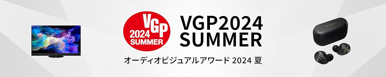 Amazon.co.jp: パナソニック: VGP2024受賞特集