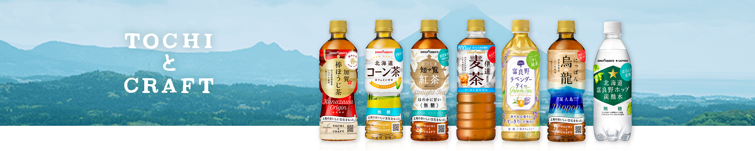 Amazon.co.jp: Pokka Sapporo ポッカサッポロ フード&ビバレッジ: TOCHIとCRAFT特集