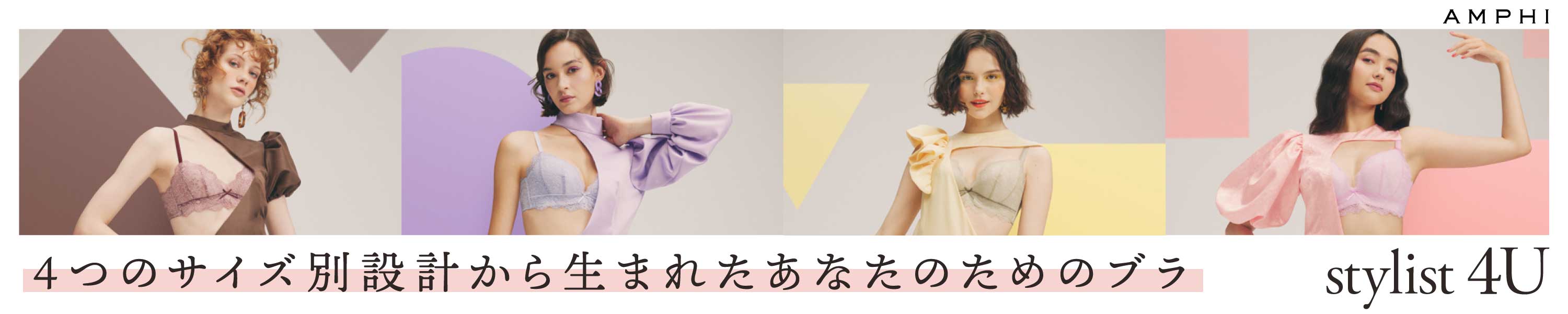 Amazon.co.jp: AMPHI(アンフィ/ワコール): 【stylist 4U】