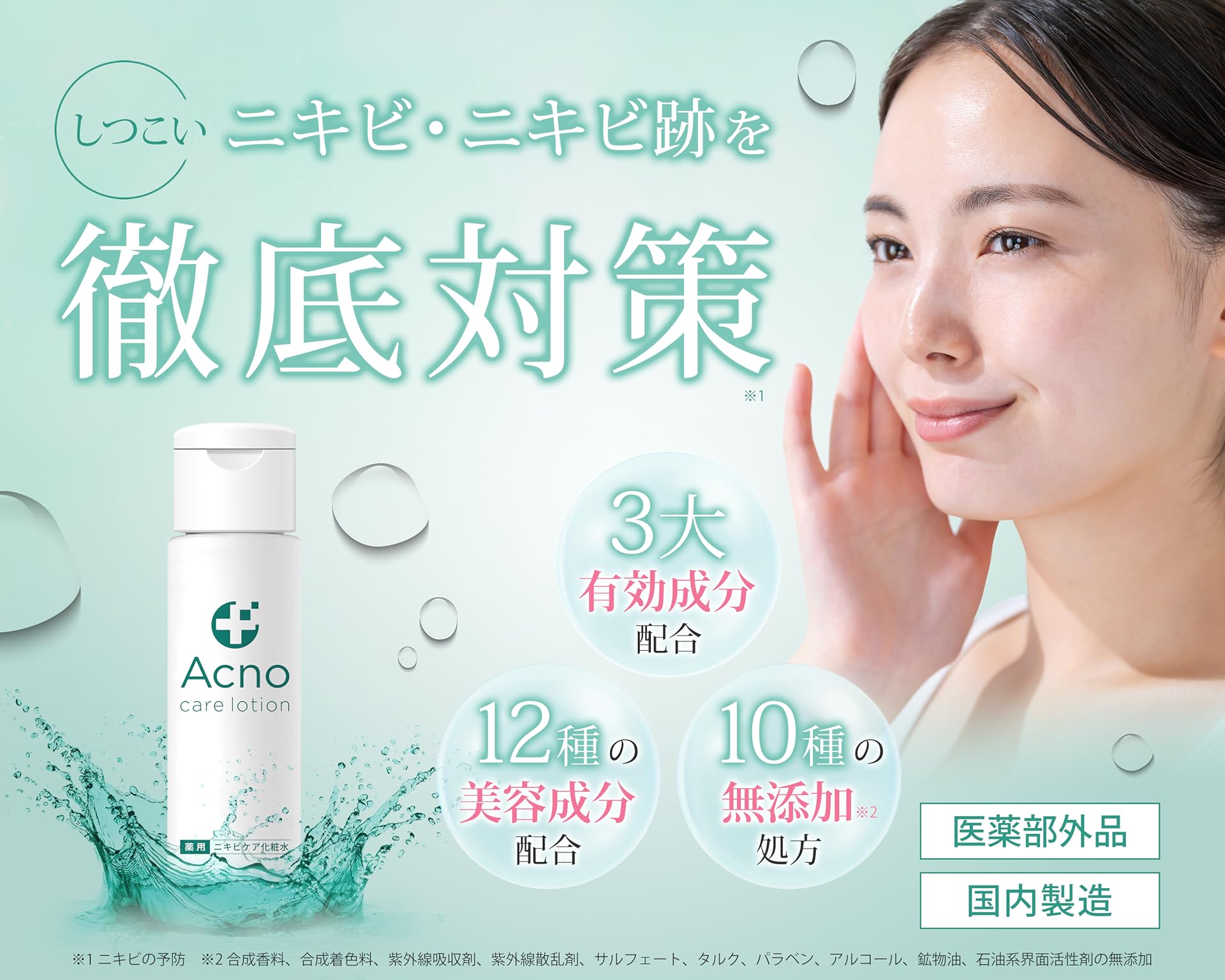 Amazon.co.jp: ACNO: Acno化粧水