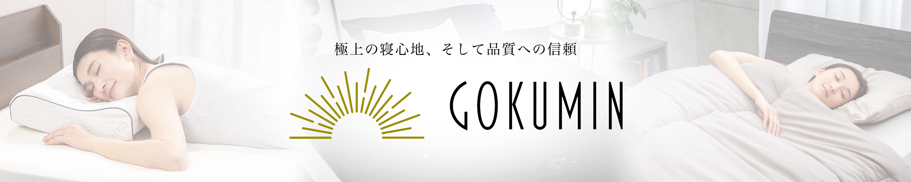 Amazon.co.jp: GOKUMIN: 枕
