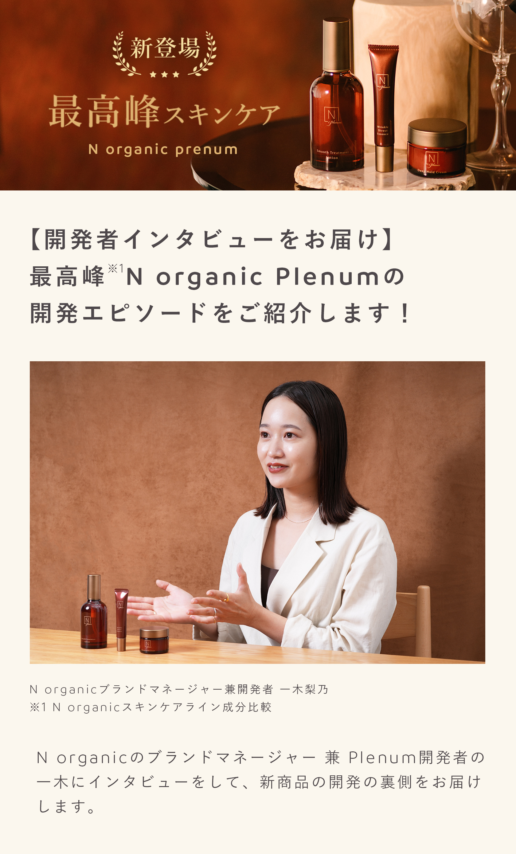 Amazon.co.jp: N organic公式ショップ: 開発者メッセージ