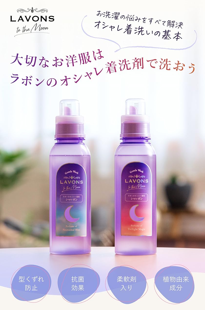 Amazon.co.jp: ラボン (Lavons): オシャレ着用洗剤