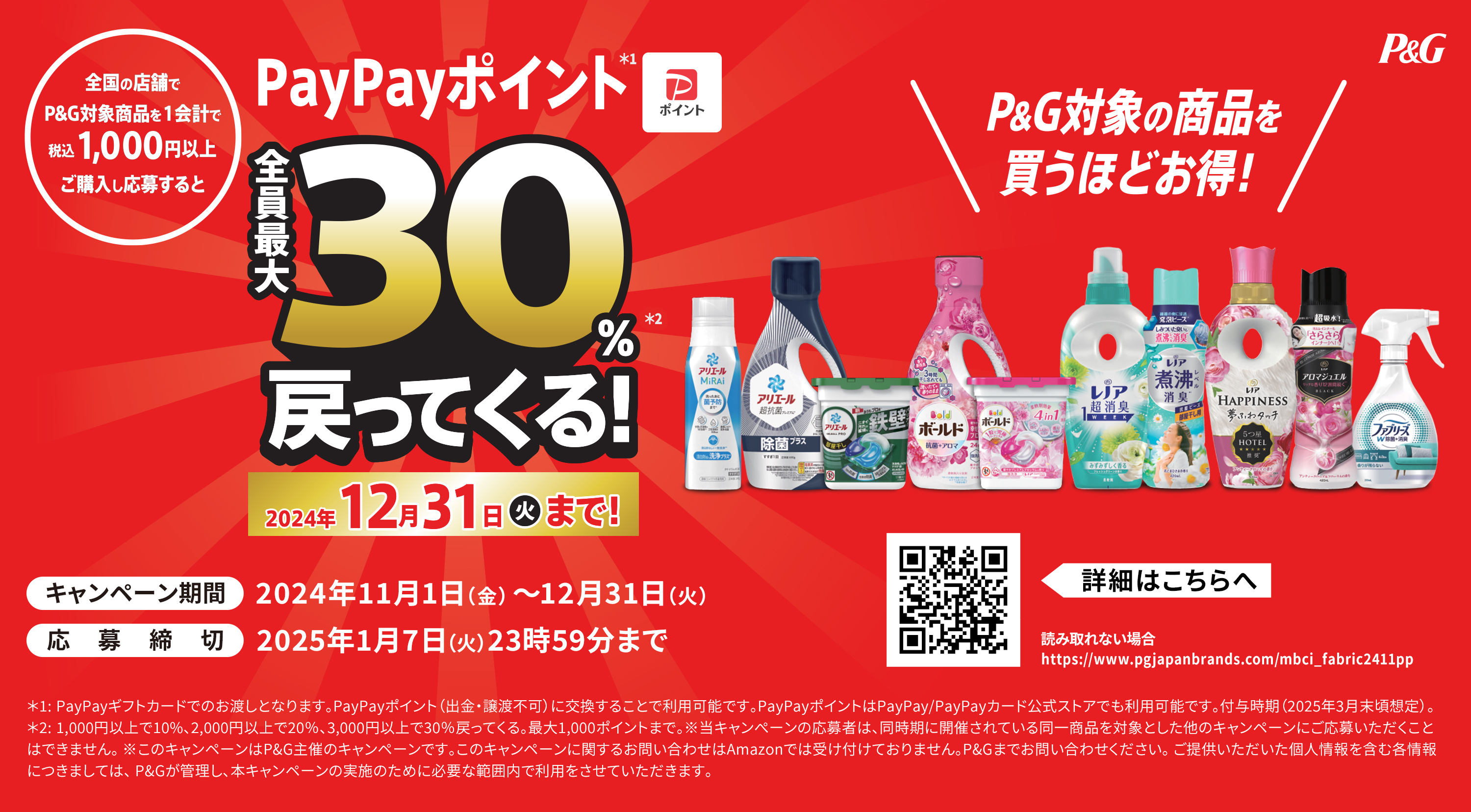 Amazon.co.jp: P&G商品を買ってPayPayポイントをもらおう