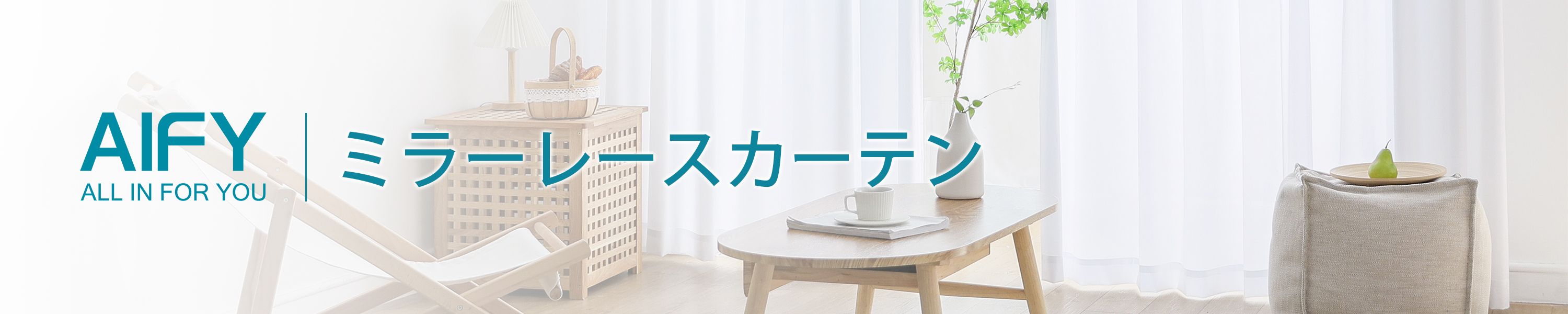 Amazon.co.jp: AIFY: ミラーレースカーテン