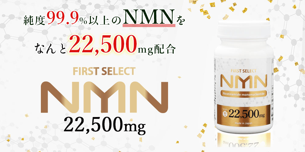 Amazon.co.jp: aplod: FIRST SELECT NMN（ファーストセレクトNMN）22,500mg