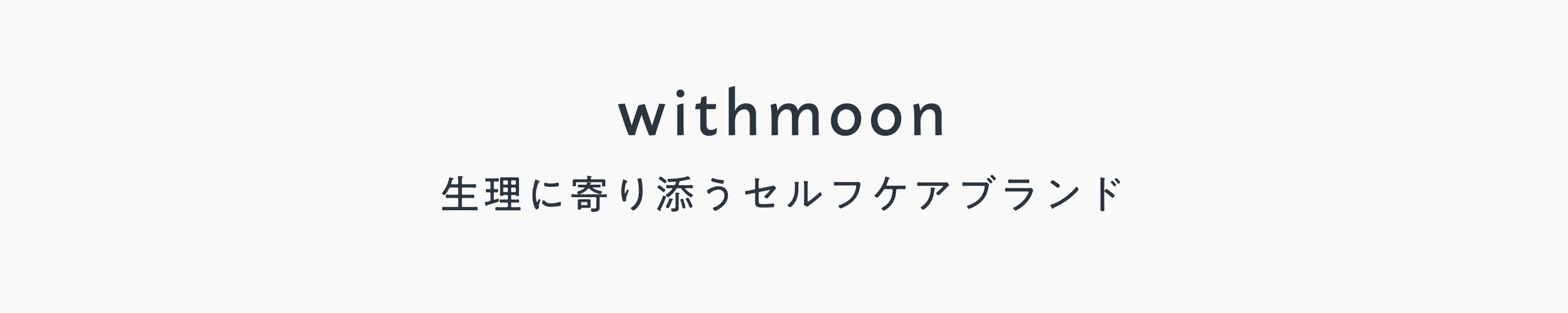 Amazon.co.jp: あしたるんるん: withmoon