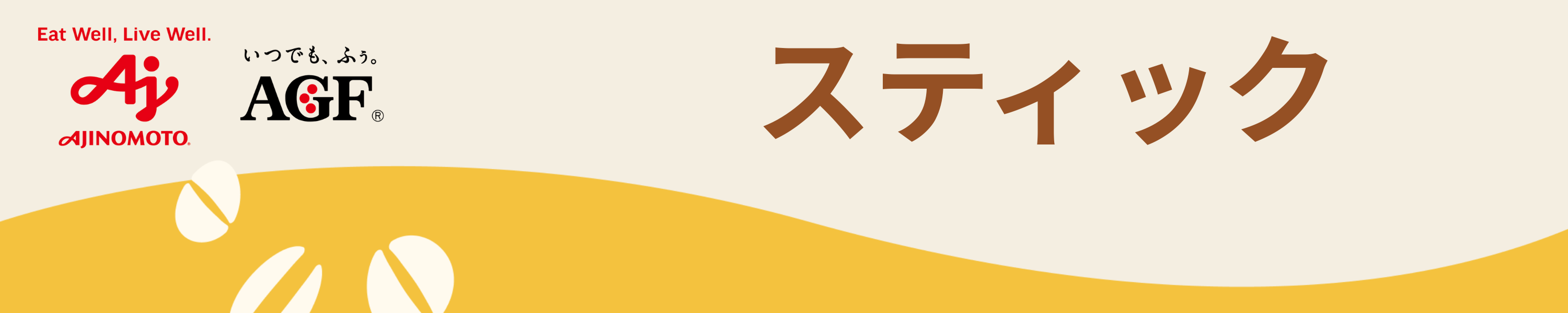 Amazon.co.jp: AGF: スティック