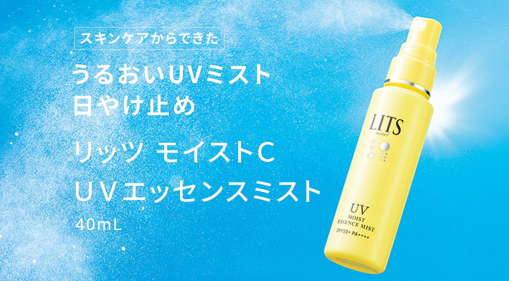 Amazon.co.jp: NLC_LITS: UVエッセンスミスト