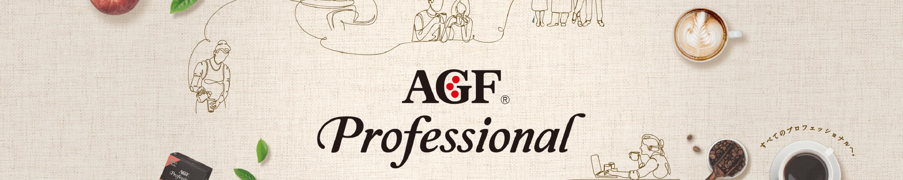 Amazon.co.jp: AGF: AGFプロフェッショナル