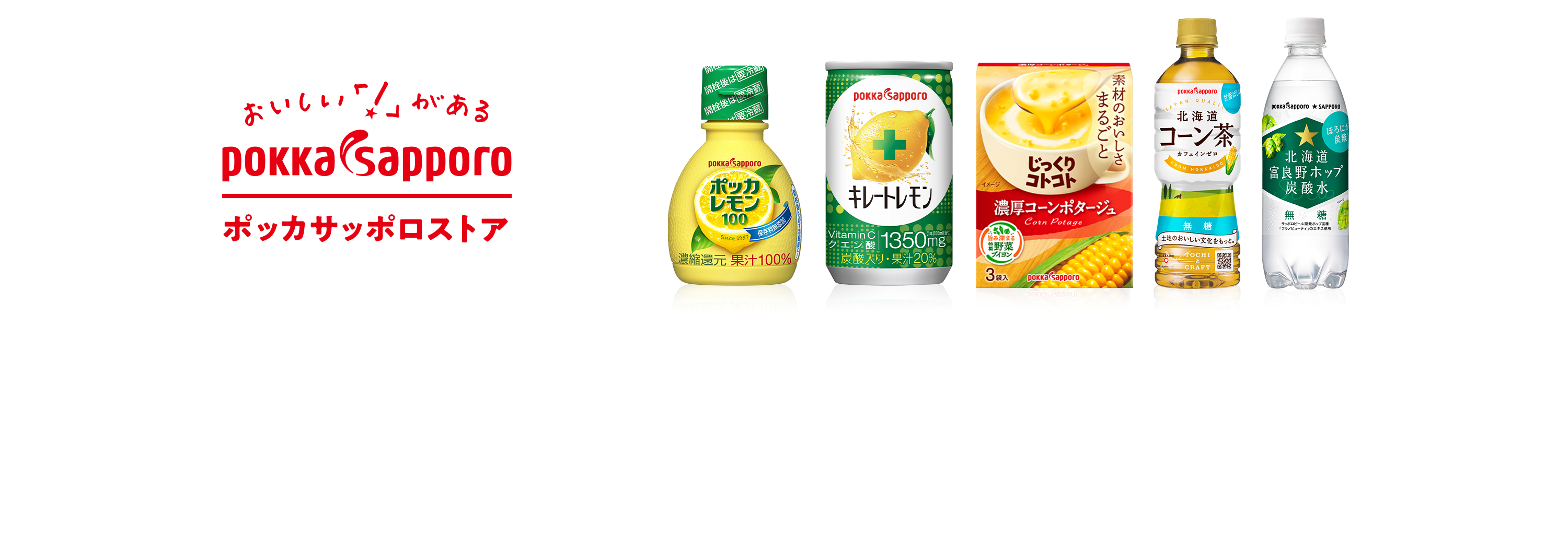 Amazon.co.jp: Pokka Sapporo ポッカサッポロ フード&ビバレッジ: 新商品特集